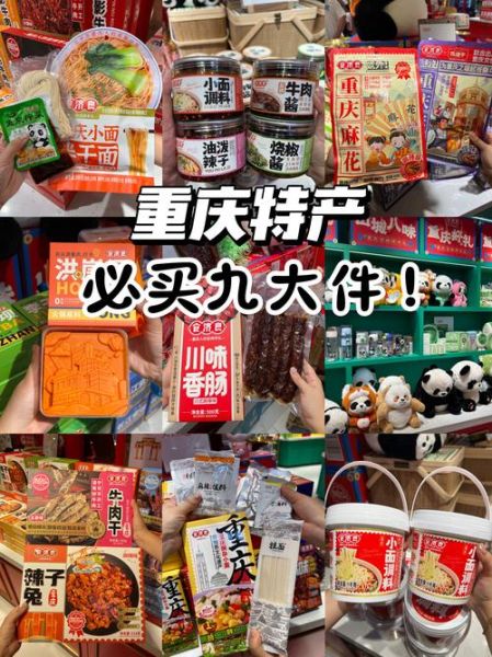 重庆特产小吃有哪些_重庆必买伴手礼-第1张图片-山城妙识 重庆特产小吃有哪些_重庆必买伴手礼-第1张图片-山城妙识