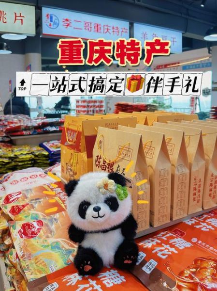 重庆特产小吃有哪些_重庆必买伴手礼-第3张图片-山城妙识 重庆特产小吃有哪些_重庆必买伴手礼-第3张图片-山城妙识