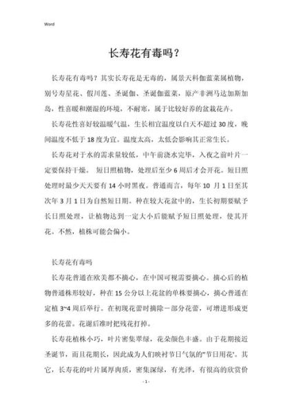 长寿花致癌是真的吗_长寿花有毒吗-第1张图片-山城妙识 长寿花致癌是真的吗_长寿花有毒吗-第1张图片-山城妙识