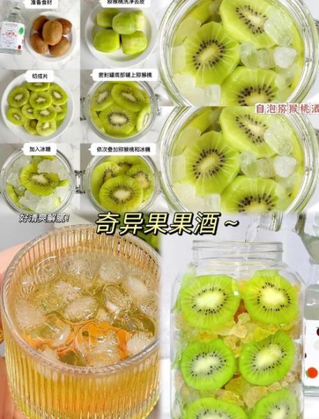猕猴桃酒怎么做_自酿猕猴桃酒详细步骤-第1张图片-山城妙识