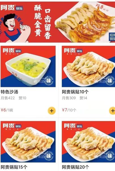 锅贴加盟哪个品牌好_锅贴加盟费多少钱-第1张图片-山城妙识 锅贴加盟哪个品牌好_锅贴加盟费多少钱-第1张图片-山城妙识