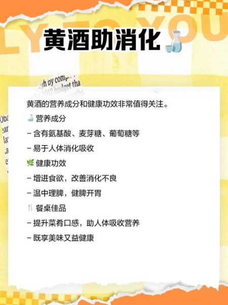 黄酒的功效与作用_黄酒喝多了有什么副作用-第2张图片-山城妙识 黄酒的功效与作用_黄酒喝多了有什么副作用-第2张图片-山城妙识