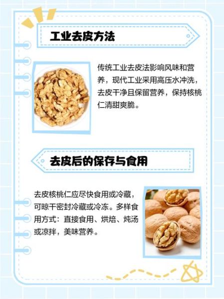 核桃仁怎么去皮_核桃仁去皮最简单的方法-第1张图片-山城妙识 核桃仁怎么去皮_核桃仁去皮最简单的方法-第1张图片-山城妙识