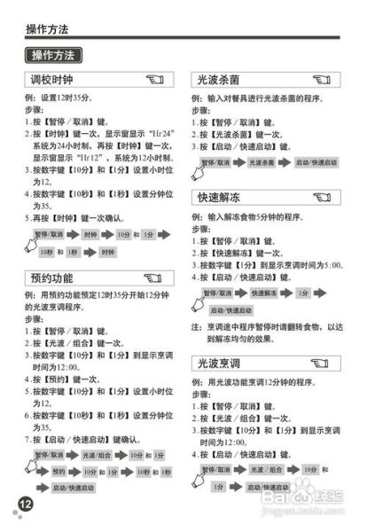 微波炉怎么正确使用_微波炉使用说明书解读-第3张图片-山城妙识