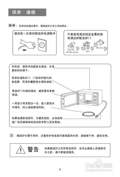 微波炉怎么正确使用_微波炉使用说明书解读-第2张图片-山城妙识