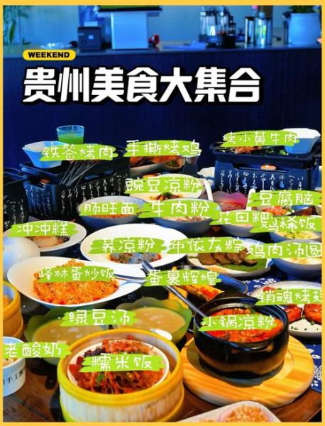 贵州美食攻略_贵州有哪些必吃小吃-第1张图片-山城妙识 贵州美食攻略_贵州有哪些必吃小吃-第1张图片-山城妙识