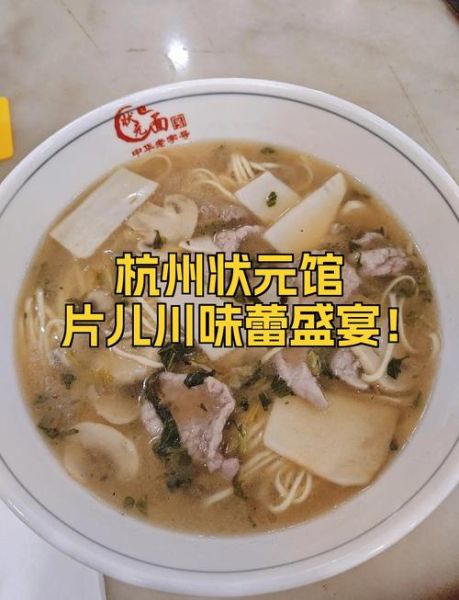 杭州片儿川哪家最好吃_本地人推荐老店-第1张图片-山城妙识