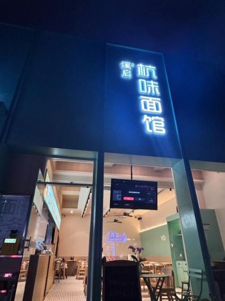 杭州片儿川哪家最好吃_本地人推荐老店-第3张图片-山城妙识