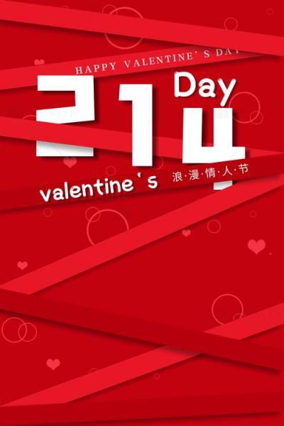 情人节海报模板怎么选_情人节海报模板有哪些风格-第1张图片-山城妙识 情人节海报模板怎么选_情人节海报模板有哪些风格-第1张图片-山城妙识