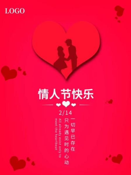 情人节海报模板怎么选_情人节海报模板有哪些风格-第3张图片-山城妙识 情人节海报模板怎么选_情人节海报模板有哪些风格-第3张图片-山城妙识