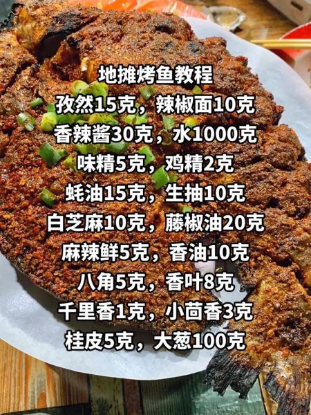 烤鱼的做法大全_烤鱼需要哪些配料-第2张图片-山城妙识