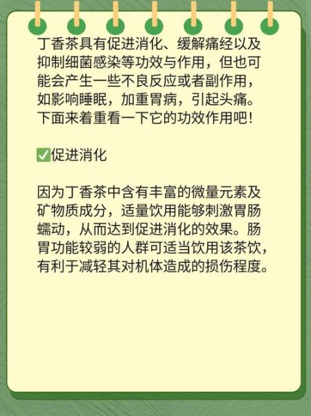 长期喝丁香茶有什么危害吗_丁香茶副作用-第1张图片-山城妙识