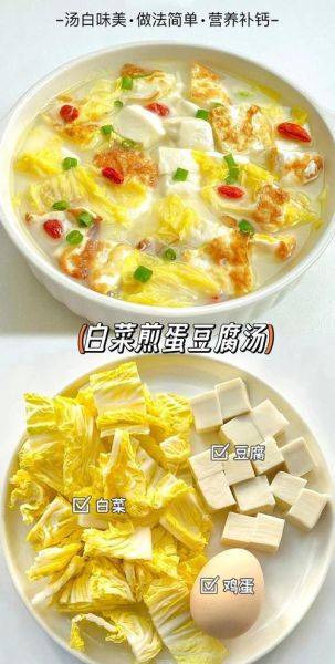 豆腐鸡蛋汤怎么做_豆腐鸡蛋汤的家常做法-第1张图片-山城妙识