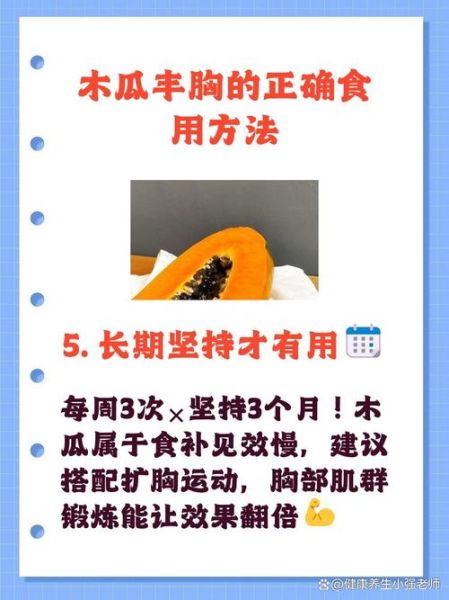 木瓜怎么吃丰胸_木瓜丰胸的正确做法-第2张图片-山城妙识