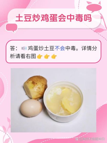 土豆和鸡蛋可以一起吃吗_营养搭配真相-第1张图片-山城妙识