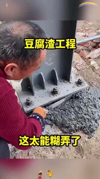 豆腐渣工程有哪些表现_如何识别豆腐渣工程-第3张图片-山城妙识