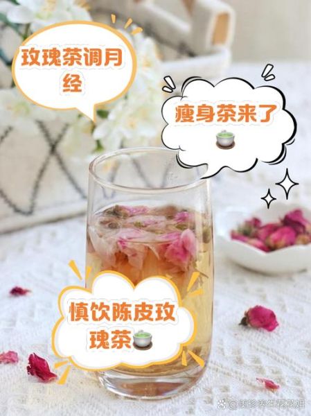 玫瑰花茶怎么制作_玫瑰花茶的功效与禁忌-第3张图片-山城妙识