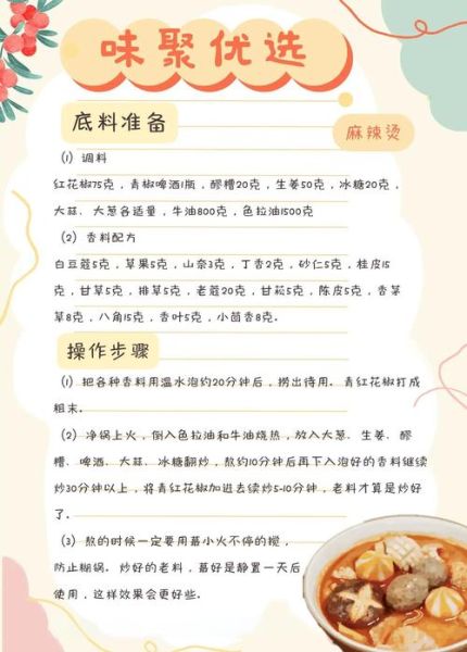 麻辣火锅底料怎么做_家庭麻辣火锅底料配方-第3张图片-山城妙识
