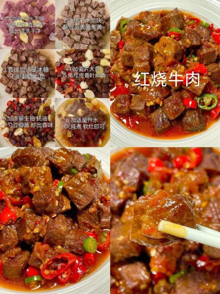 红烧牛肉怎么做_家常红烧牛肉的做法步骤-第2张图片-山城妙识