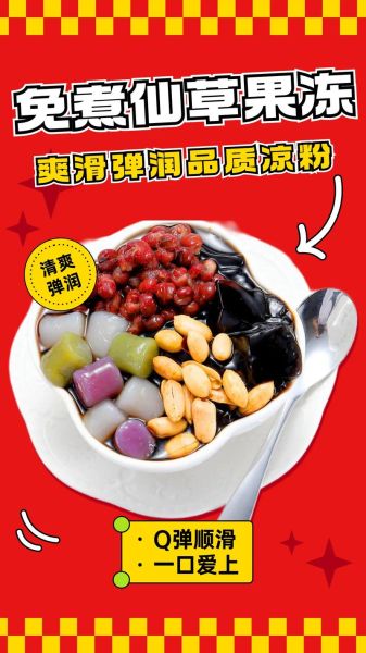 黑凉粉和烧仙草的区别_哪个更适合夏天-第2张图片-山城妙识