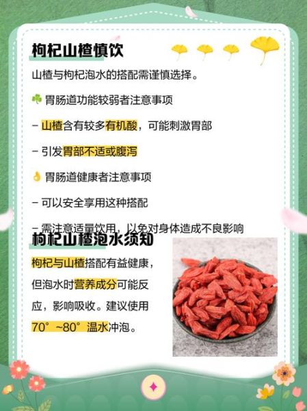 山楂枸杞茶什么人不能喝_山楂枸杞茶禁忌有哪些-第1张图片-山城妙识 山楂枸杞茶什么人不能喝_山楂枸杞茶禁忌有哪些-第1张图片-山城妙识