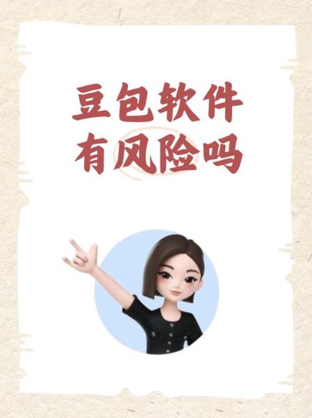 豆奶app免费下载网址进入_安全吗-第1张图片-山城妙识