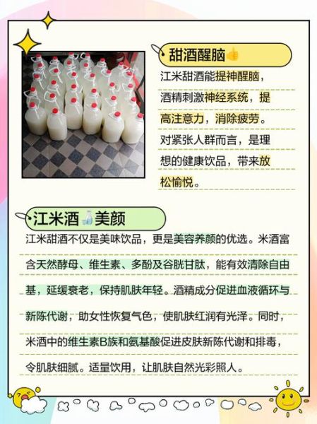 江米甜酒的营养价值_江米甜酒的功效与作用-第1张图片-山城妙识 江米甜酒的营养价值_江米甜酒的功效与作用-第1张图片-山城妙识