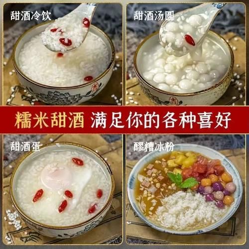 江米甜酒的营养价值_江米甜酒的功效与作用-第2张图片-山城妙识 江米甜酒的营养价值_江米甜酒的功效与作用-第2张图片-山城妙识