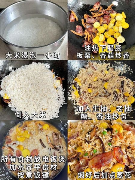 腊肠糯米饭怎么做_腊肠糯米饭的家常做法-第1张图片-山城妙识