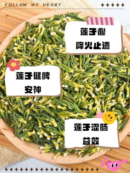 莲子芯的功效与作用_莲子芯的禁忌症有哪些-第3张图片-山城妙识 莲子芯的功效与作用_莲子芯的禁忌症有哪些-第3张图片-山城妙识