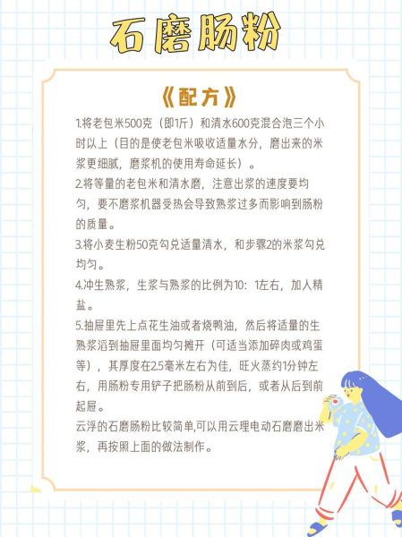 家庭自制肠粉米浆配方_肠粉米浆比例怎么调-第2张图片-山城妙识