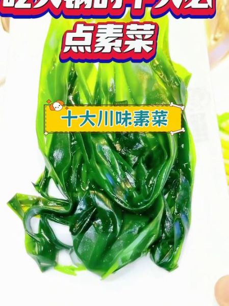 适合煮火锅的素菜有哪些_哪些蔬菜涮火锅最好吃-第3张图片-山城妙识