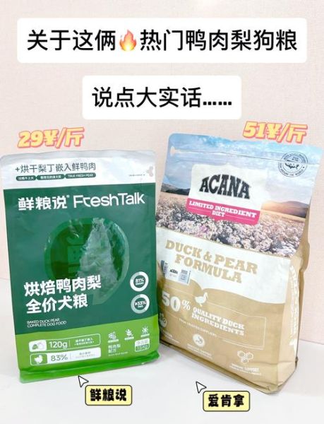 鸭肉梨狗粮怎么样_鸭肉梨狗粮适合哪些狗-第2张图片-山城妙识