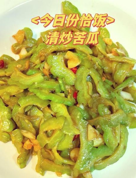 清炒苦瓜怎么做不苦_苦瓜炒之前要焯水吗-第2张图片-山城妙识