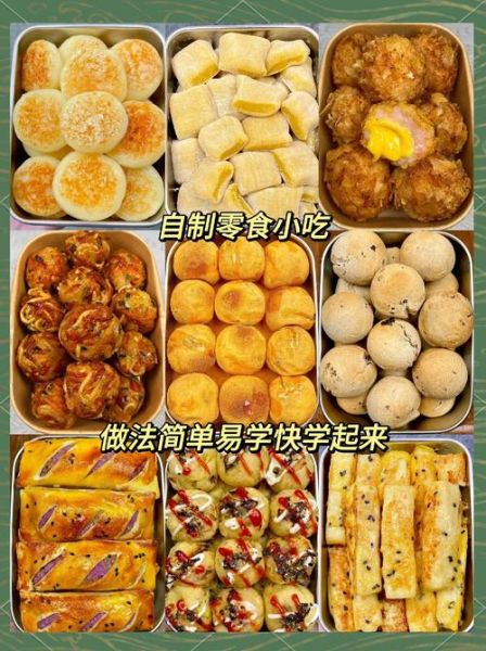 自制小吃简单做法_100种懒人食谱-第3张图片-山城妙识 自制小吃简单做法_100种懒人食谱-第3张图片-山城妙识