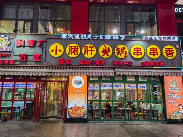 小郡肝串串香总店在哪_人均消费多少钱-第2张图片-山城妙识 小郡肝串串香总店在哪_人均消费多少钱-第2张图片-山城妙识