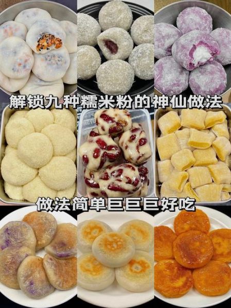 糯米粉懒人做法_糯米粉简易食谱-第1张图片-山城妙识 糯米粉懒人做法_糯米粉简易食谱-第1张图片-山城妙识