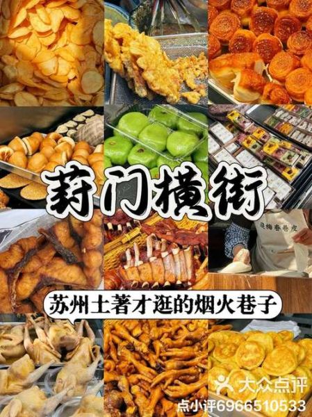 苏州美食一条街在哪里_有哪些必吃-第2张图片-山城妙识 苏州美食一条街在哪里_有哪些必吃-第2张图片-山城妙识