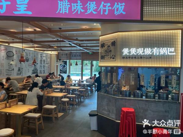 煲仔皇煲仔饭加盟费多少_加盟条件有哪些-第1张图片-山城妙识 煲仔皇煲仔饭加盟费多少_加盟条件有哪些-第1张图片-山城妙识