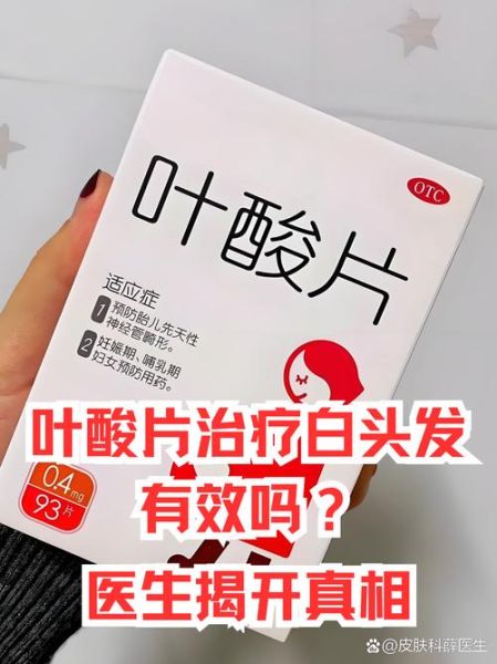 白头发吃叶酸会变黑吗_叶酸对白发有效吗-第1张图片-山城妙识 白头发吃叶酸会变黑吗_叶酸对白发有效吗-第1张图片-山城妙识