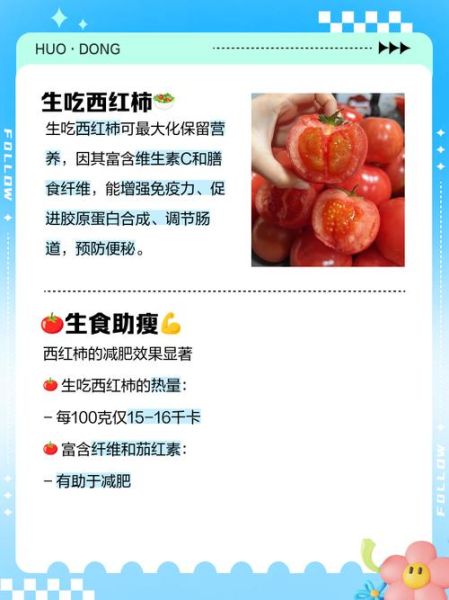 西红柿生吃还是熟吃_西红柿营养价值有哪些-第3张图片-山城妙识 西红柿生吃还是熟吃_西红柿营养价值有哪些-第3张图片-山城妙识