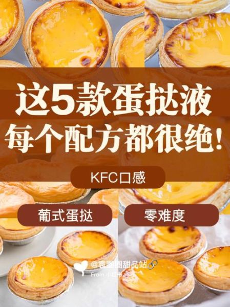 蛋挞液最简单的做法_新手零失败配方-第1张图片-山城妙识 蛋挞液最简单的做法_新手零失败配方-第1张图片-山城妙识