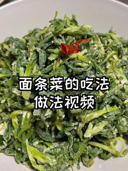 面条菜怎么吃_面条菜的做法大全-第1张图片-山城妙识 面条菜怎么吃_面条菜的做法大全-第1张图片-山城妙识