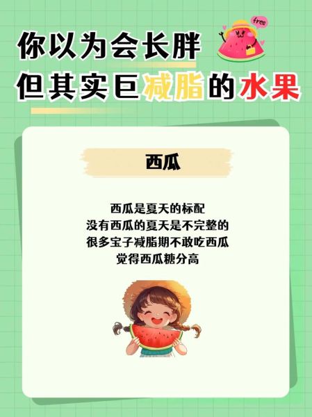 减肥吃西瓜会胖吗_晚上吃西瓜会胖吗-第1张图片-山城妙识
