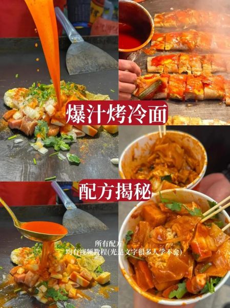 烤冷面怎么做_烤冷面需要哪些配料-第1张图片-山城妙识