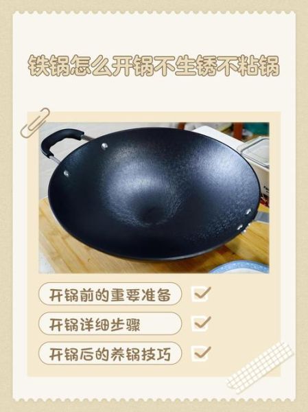 铁锅怎么开锅不生锈_铁锅怎么开锅不粘锅-第3张图片-山城妙识
