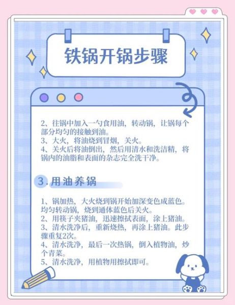 铁锅怎么开锅不生锈_铁锅怎么开锅不粘锅-第1张图片-山城妙识