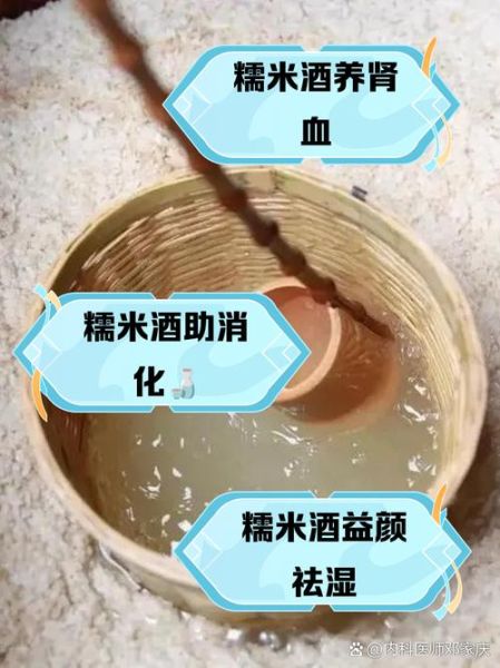 糯米酒的功效与作用_女人喝糯米酒的好处-第2张图片-山城妙识