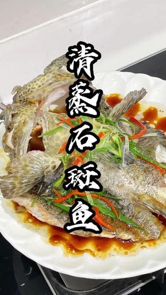 青石斑鱼怎么做好吃_清蒸还是红烧-第1张图片-山城妙识