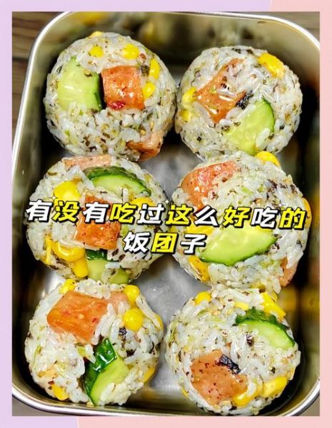 饭团怎么做简单又好吃_饭团极简餐做法-第3张图片-山城妙识